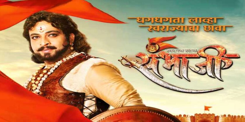 Swarajya Rakshak Sambhaji Serial Cast, Crew & Show Details